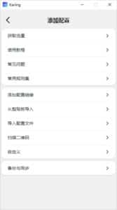 Karing 教程