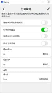 Karing 教程