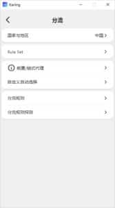 Karing 教程